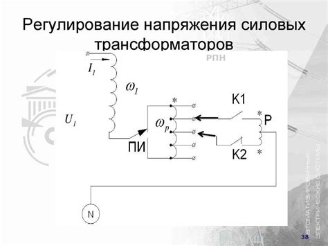 Схема и принцип работы РПН трансформатора