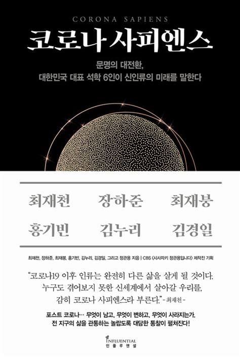 알라딘 코로나 사피엔스