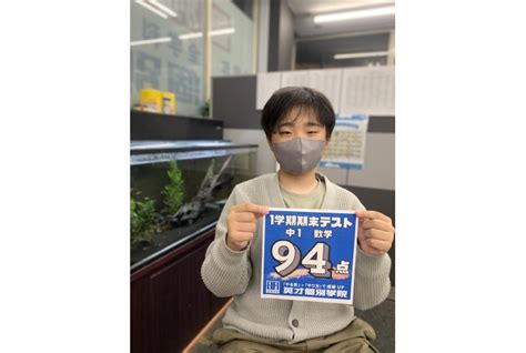 1学期期末テスト 数学94点利用者様の声