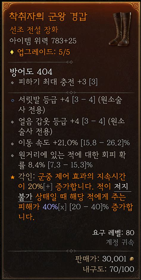 디아블로4 인벤 후기 원소술사 눈드라 눈보라 히드라 번개창 디아블로4 인벤 원소술사 게시판