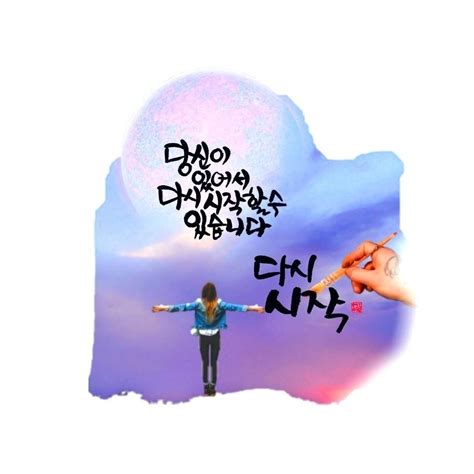 해밀 조미하 작가의 캘리로 쓴 시와 에세이 1집꿈이 있는 한 나이는 없다 2집결정했어 행복하기로 3집내 인생의 봄날은