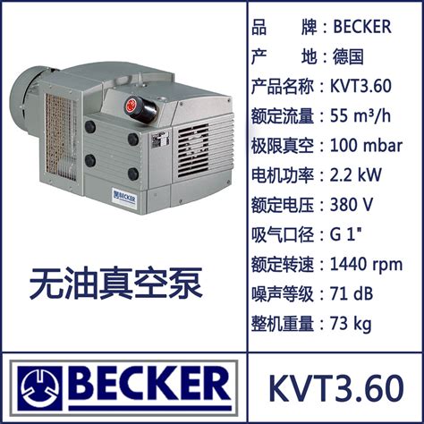 Becker真空泵KVT3 60 贝克真空泵 广州普晶真空设备有限公司