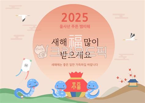 2025 새해인사 푸른뱀띠 2025년 뱀 사진 이미지 일러스트 캘리그라피 Happyhappy작가