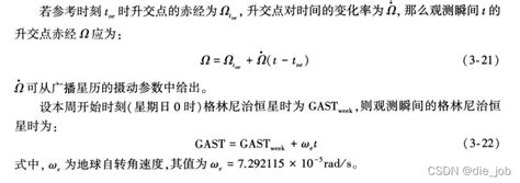 Gps卫星位置的计算gps卫星位置解算 Csdn博客