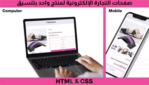 صفحات التجارة الإلكترونية لمنتج واحد بتنسيق Html و Css خمسات