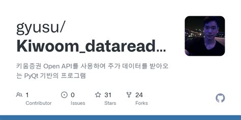 github gyusu kiwoom datareader 키움증권 open api를 사용하여 주가 데이터를 받아오는 pyqt
