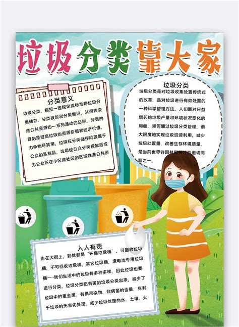 清新卡通垃圾分类小报图片 正版模板下载402152932 摄图网