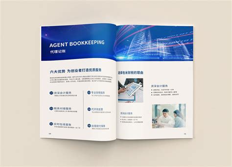 财务公司画册设计 代理做账公司宣传册设计制作欣赏