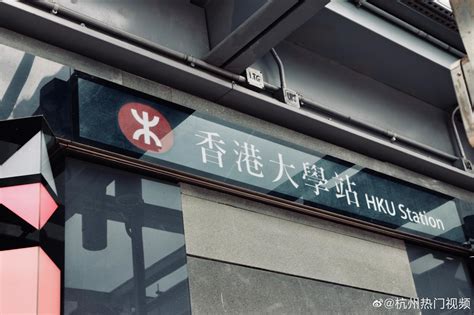 香港大学The University of Hong Kong简称为港大HKU Hong Kong 香港大学 商科 新浪新闻