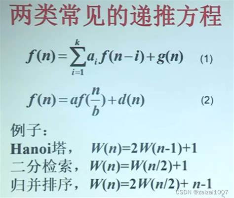 算法设计与分析 屈婉玲教授（第三章）算法设计与分析第二版屈婉玲答案 Csdn博客