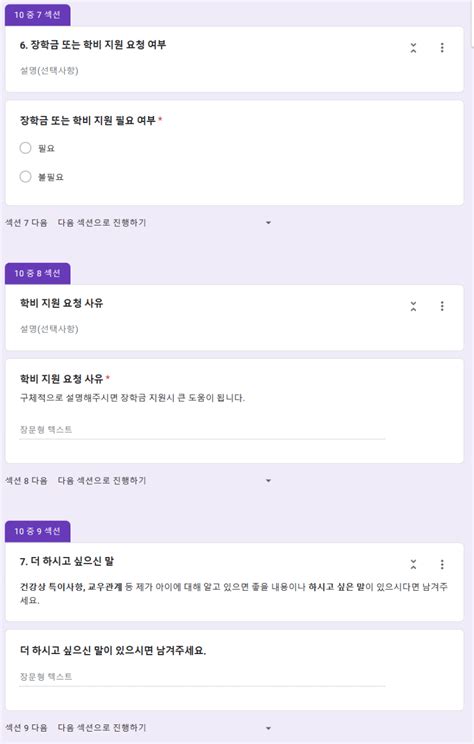 새학기준비 담임 학생 학부모상담기초자료 구글폼 가져가세요구글설문지 네이버 블로그