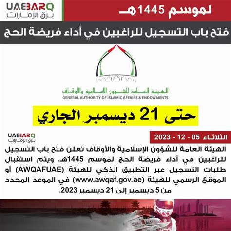 برق الإمارات الهيئة العامة للشؤون الإسلامية والأوقاف تعلن فتح باب