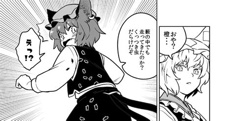東方project くっつけたい フウザサのマンガ 漫画 八雲藍 橙 Pixiv
