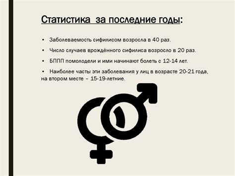 Инфекции передаваемые половым путём презентация онлайн