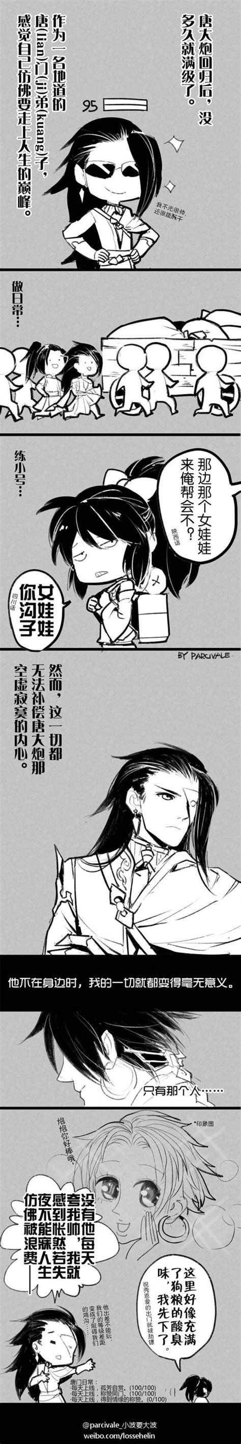 剑网三同人漫画 家炮上号帮忙代练的故事剑网3剑网三，炮哥，剑三同人漫画17173剑网3官网合作专区中国游戏第一门户站