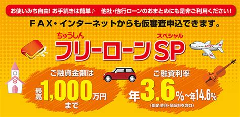 フリーローンsp かりる 奈良中央信用金庫
