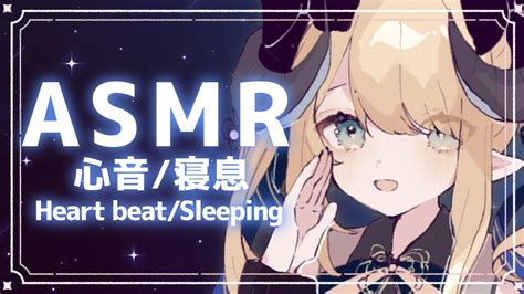 【睡眠導入3dio】夜ふかししてるあなたに♡密着添い寝♡心音と寝息asmr【heart Beatsbreathingstomach