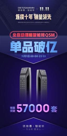 首小时单品破亿、总销售破19亿，德施曼双十一首日再获全网第一tom资讯