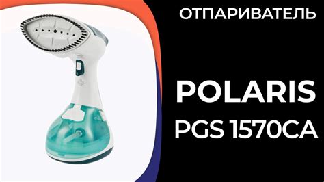 Отпариватель Polaris PGS 1570CA - YouTube