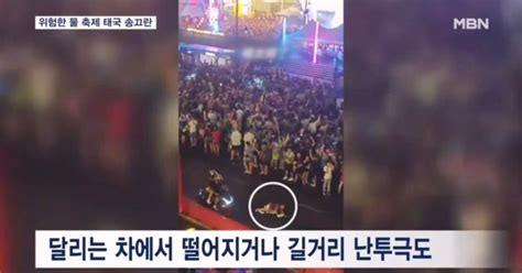 위험한 물 축제 태국 송끄란 116명 사망 ·1000명 부상