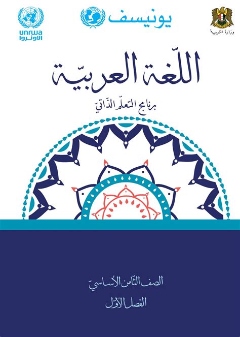 School Subjects In Arabic Language Teach4integration