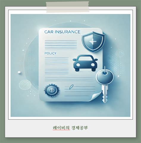 다이렉트 자동차보험 필수보장 및 보장한도 완벽 가이드