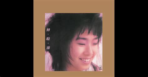 ‎《放纵》 林忆莲的专辑 Apple Music