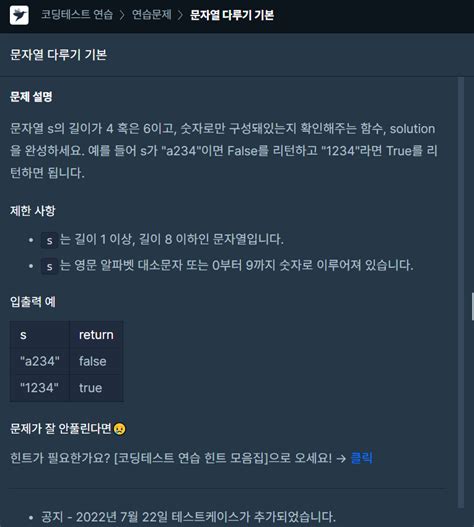 java 프로그래머스 문자열 다루기 기본 level1