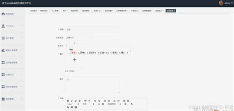 2025毕设springboot基于javaweb的在线教育平台程序论文基于前端技术在线教育平台的搭建与实践的毕业论文 Csdn博客