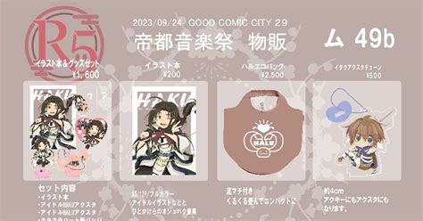 Goodcomiccity29 20230924グッコミお品書き 05のイラスト Pixiv