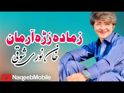 Zama Da Zraa Arman Khan Noori Showqi Pashto New Song 2023 Afghan