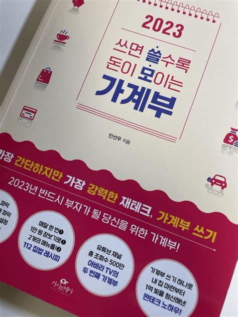 가계부 쓰는 법 왕초보 가계부 정착기 네이버 블로그