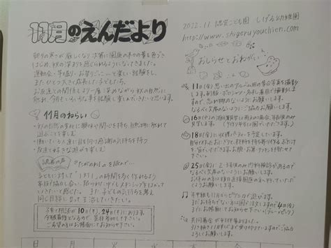 11月園だより しげる幼稚園