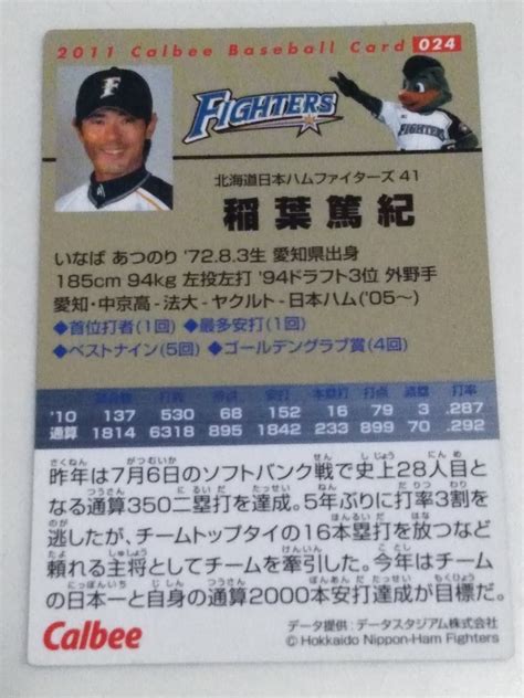 2011 カルビー プロ野球チップス カード 024 稲葉篤紀 北海道日本ハムファイターズ41 1349954212011年～｜売買された