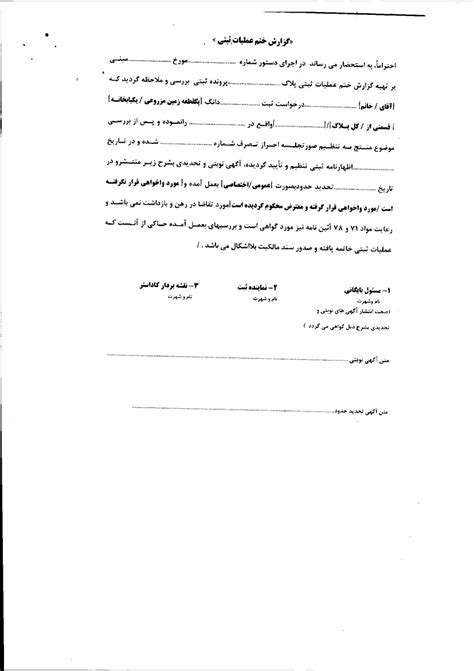 تبیین و تشریح مفاد دستورالعمل نحوه صدور سند مالکیت دفتر اسناد رسمی ۷۷۸ تهران