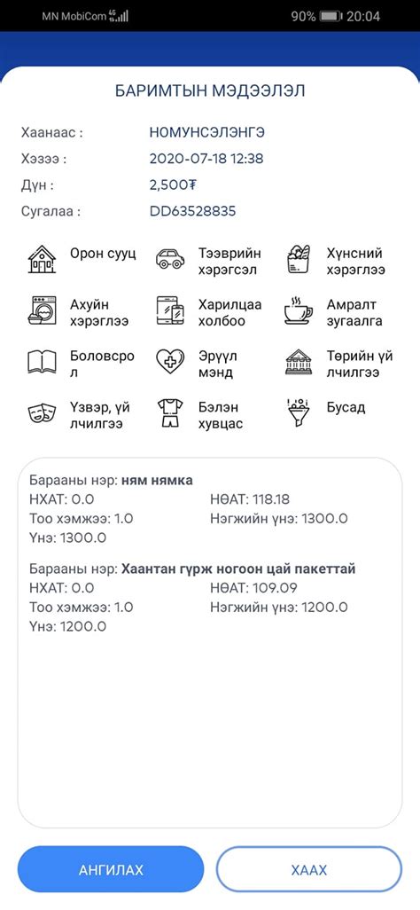 Ebarimt ХУВЬ ХҮНД ОЛГОСОН БАРИМТ ЭЦСИЙН ХЭРЭГЛЭЭНД Facebook