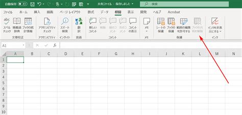 エクセルの共有ブック（ファイル）の設定を解除する方法｜office Hack