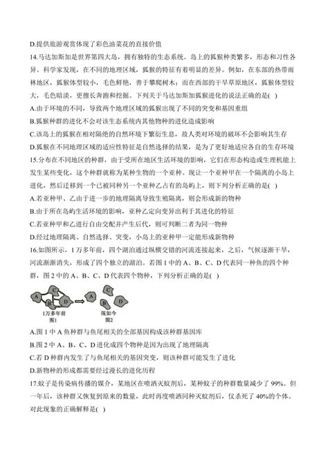2025届高考生物 二轮复习 专题八 生物的进化（含解析） 21世纪教育网