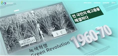 농진청 60주년 기념 누리집 개설