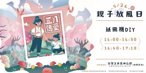 五月傳愛《親子放風日紙飛機diy》神奇飛行器｜accupass 活動通