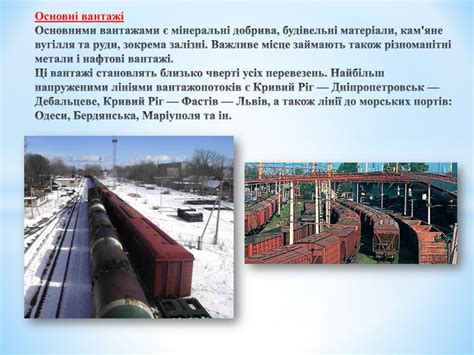 Презентація Залізничний транспорт України
