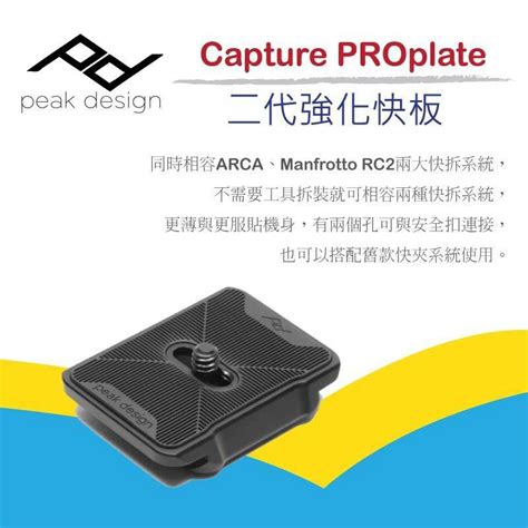 【攝界】現貨 Peak Design Capture Proplate 二代強化快板 快拆板 公司貨 Pro Plate 蝦皮購物