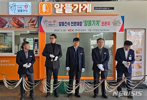 전국 첫 알뜰간식 전용매장 여산휴게소서 문 열어