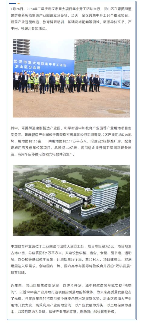 10大项目集中开工，洪山区产业用地迎来发展新机 武汉市洪山区安全应急产业协会