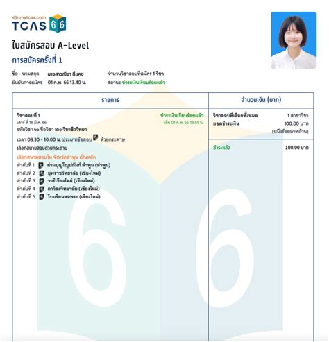 การสมัครสอบ A Level Tcas