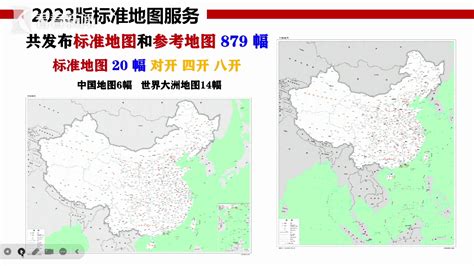 年版标准地图发布
