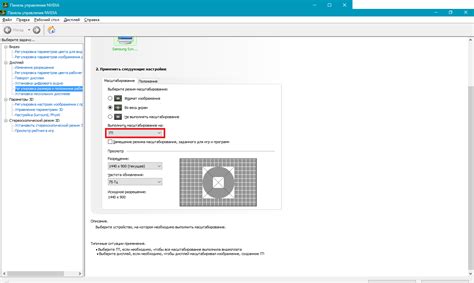 Панель управления Nvidia масштабирование изображения