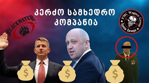 ვაგნერი“ და სისხლით მოპოვებული ალმასები რისთვის იქმნება კერძო ჯარი Youtube