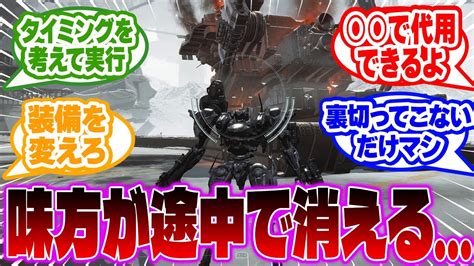 【ac6】昨日からac6を始めたacシリーズ未経験の初心者なんですけどに対するみんなの反応集 Youtube