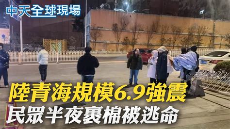 【全球現場日報】陸青海規模69強震 民眾半夜裹棉被逃命｜北韓無法參加冬奧 大陸外交部充分理解 全球大視野globalvision